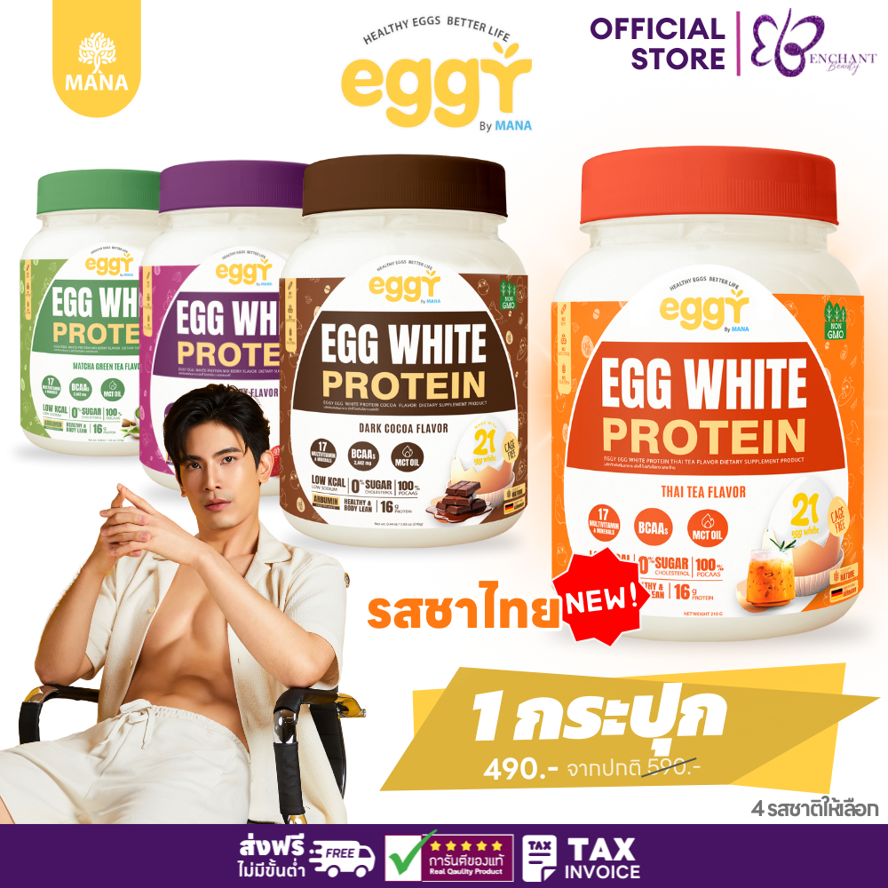 MANA EGGY โปรตีนสนยุกต์ มานาโปรตีน โปรตีนไข่ Protein มานา โปรตีน โปรตีนเสริม 3 รสให้เลือก (210g ...