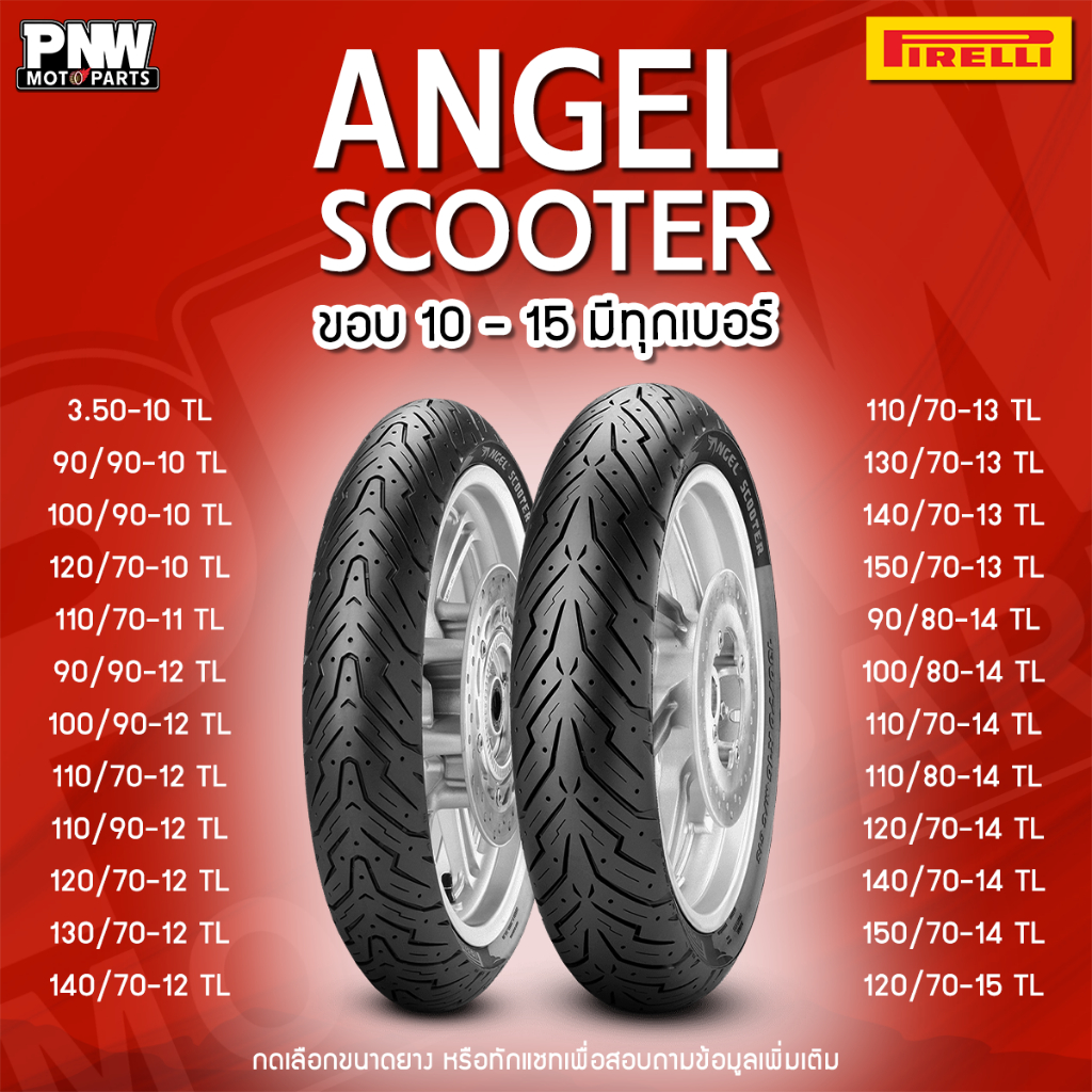 ยางนอก Pirelli ANGEL Scooter ขอบ 10-15 Lead 125 VESPA Zoomer Scoopy ...