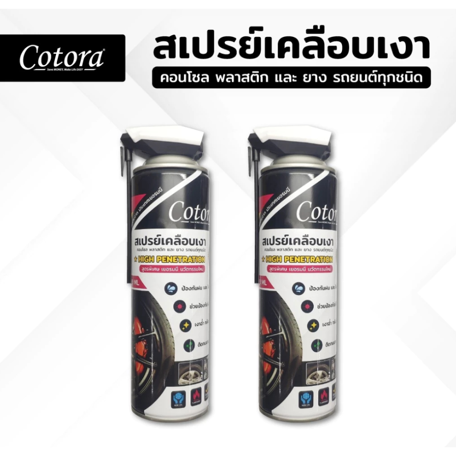 Cotora น้ำยาสเปรย์เคลือบเงา ห้องเครื่อง คอนโซล พลาสติก และยาง ป้องกันหนู ขนาด 500มล. | Shopee ...