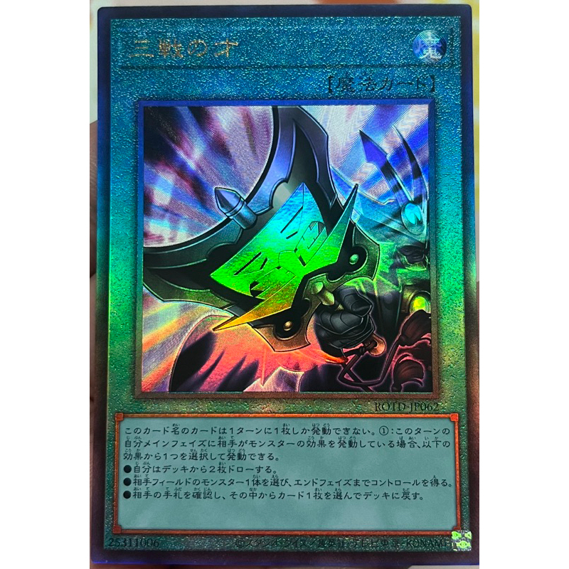 Yugioh [ROTD-JP062] Triple Tactics Talent (Ultimate Rare) การ์ดเกมยูกิแท้ถูกลิขสิทธิ์ | Shopee ...