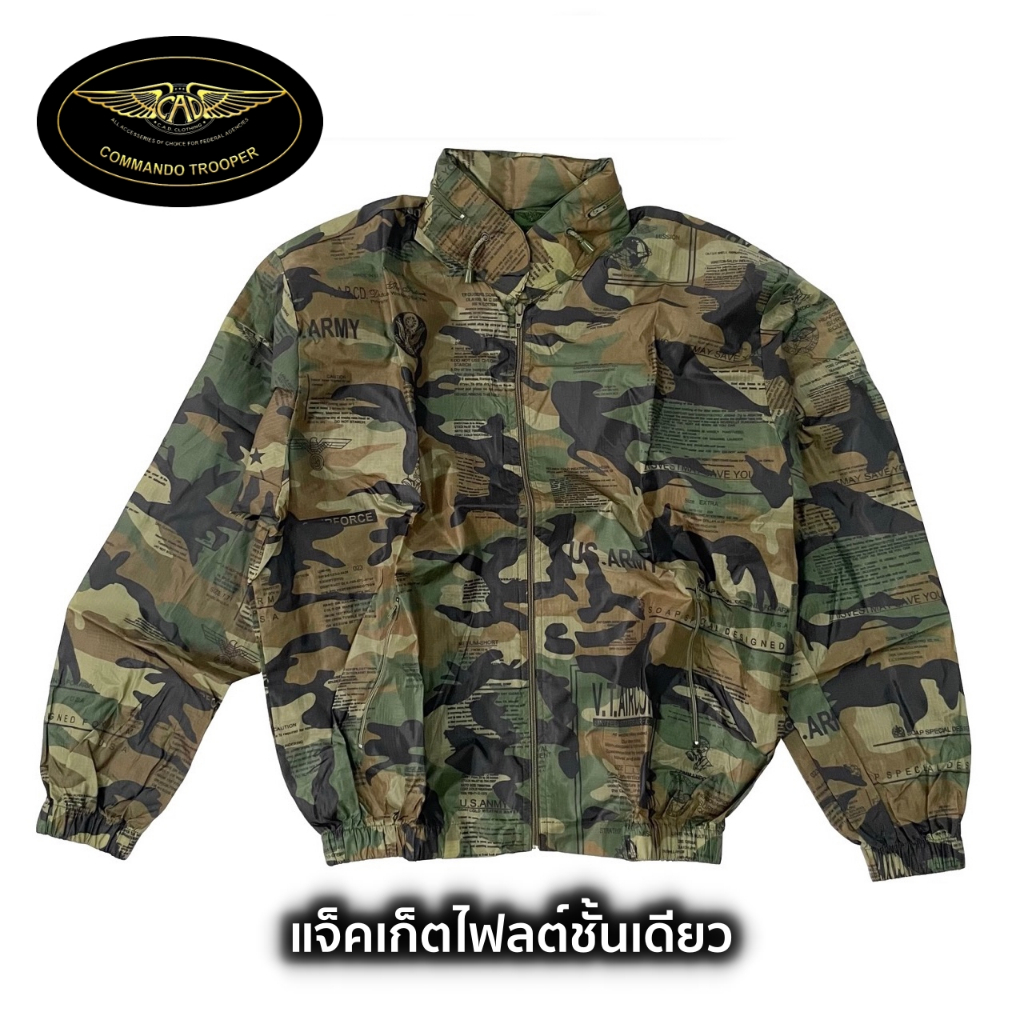 เสื้อแจ็คเก็ตไฟลต์ชั้นเดียว แบบบาง Flight Jacket แจ็คเก็ตฮู้ดซ่อน Commando Trooper แจ็คเก็ต ...