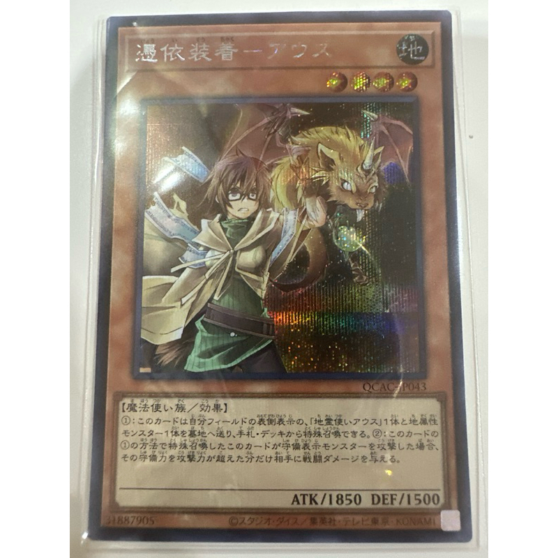 QCAC-JP043 SCR Familiar Possessed Aussa Equiped Secret Rare ของแท้พร้อมส่ง | Shopee Thailand