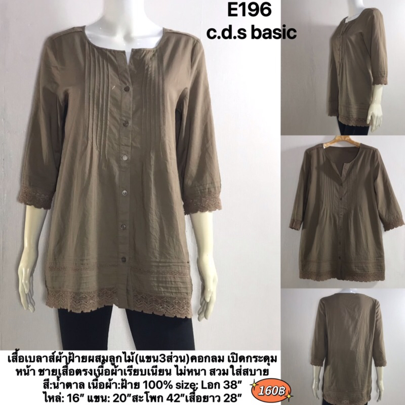 E196 c.d.s basic เสื้อเบลาส์ผ้าฝ้ายผสมลูกไม้(แขน3ส่วน)คอกลม | Shopee Thailand