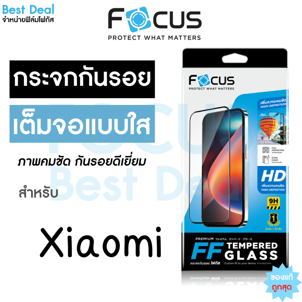 Focus ฟิล์มกระจก สำหรับ Xiaomi เสี่ยวมี่ 15T Pro 15T Mi14/T Mi13T/13T Pro Mi13 Mi11T Mi1TPro ...