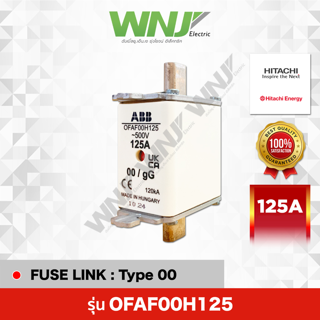 HRC Fuse Link รุ่น OFAF00H125 (125A) ยี่ห้อ HITACHI ENERGY ที่ WNJ | Shopee Thailand