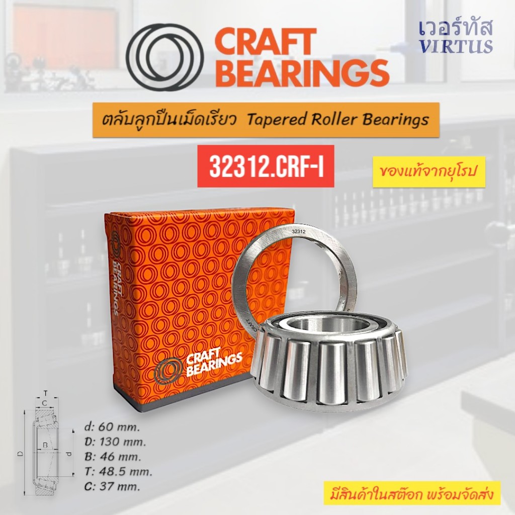 ตลับลูกปืน Bearings Craft Bearings Taper roller bearings 32312 32313 ...