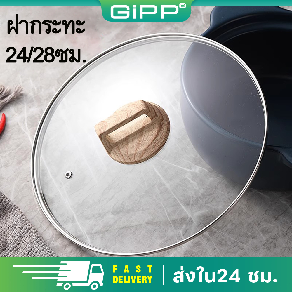GiPP ฝากระทะ ฝาหม้อ ฝากระทะแก้วนิรัยหนา 24/28ซม. | Shopee Thailand