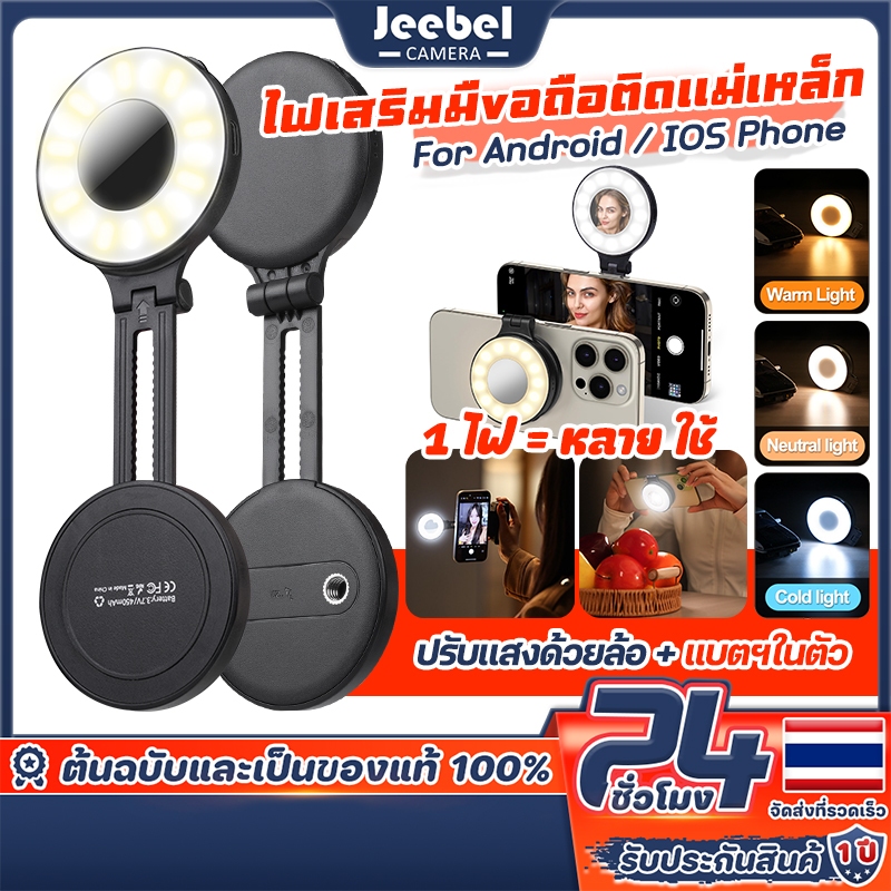 ไฟเซลฟี่แม่เหล็ก MagSafe LM01 พกพาง่าย แบตฯในตัว พร้อมกระจก LED ...