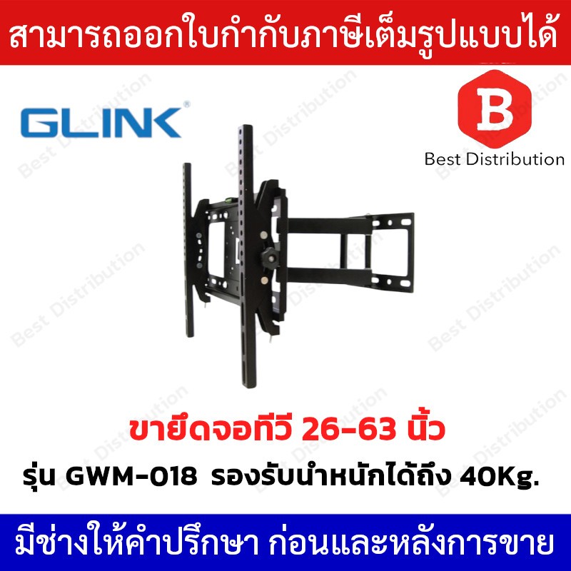 Glink ขายึดจอทีวี รองรับจอ 26-63 นิ้ว รุ่น GWM-018 รองรับน้ำหนักได้ถึง 40 Kg. | Shopee Thailand