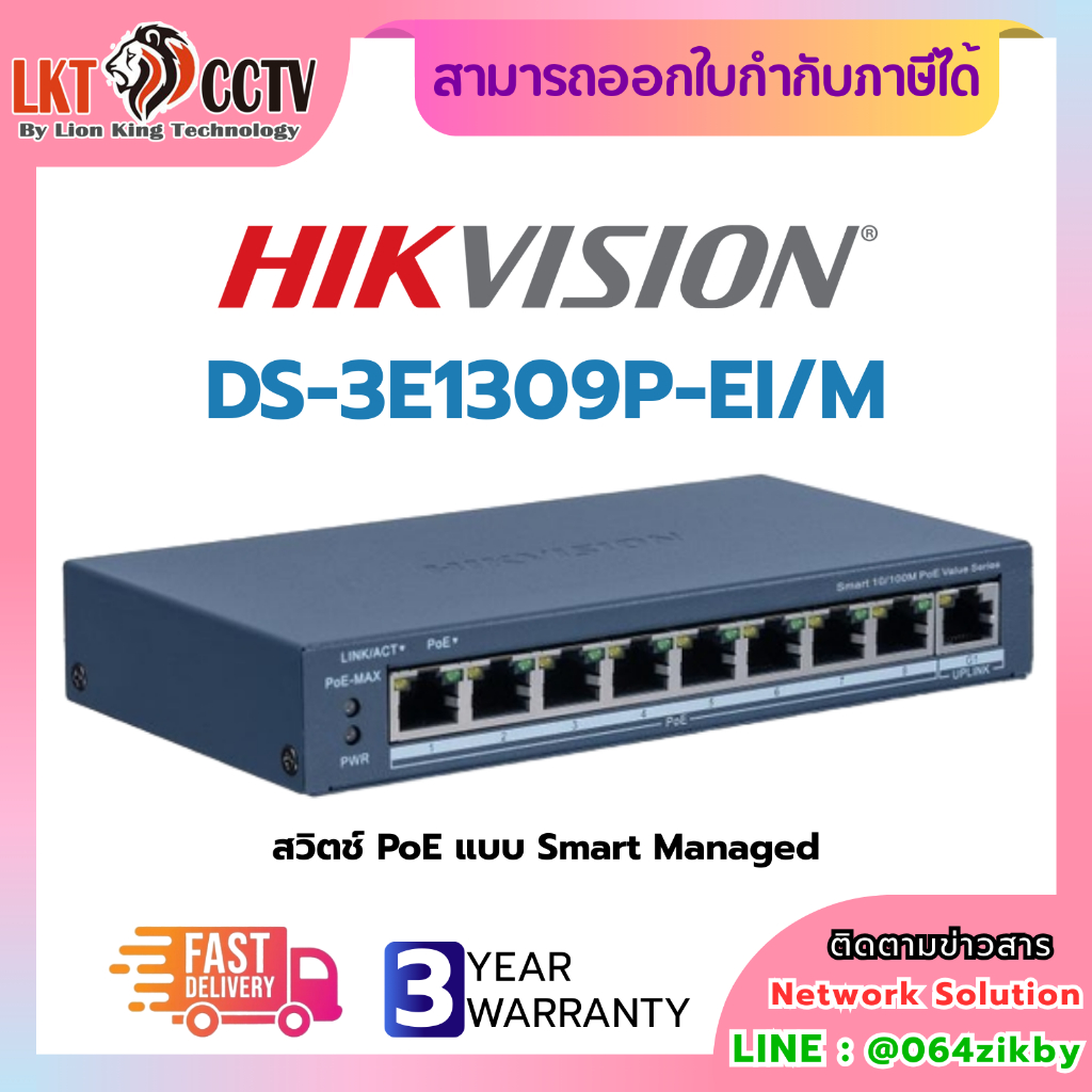 Hikvision DS-3E1309P-EI/M เป็นสวิตช์ PoE แบบ Smart Managed 8Port | Shopee Thailand