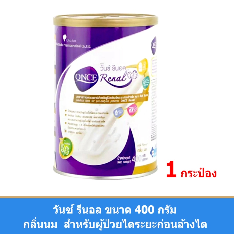 Once Renal วันซ์ รีนอล 400กรัม อาหารทางการแพทย์ สำหรับผู้ป่วยโรคไตระยะ ...