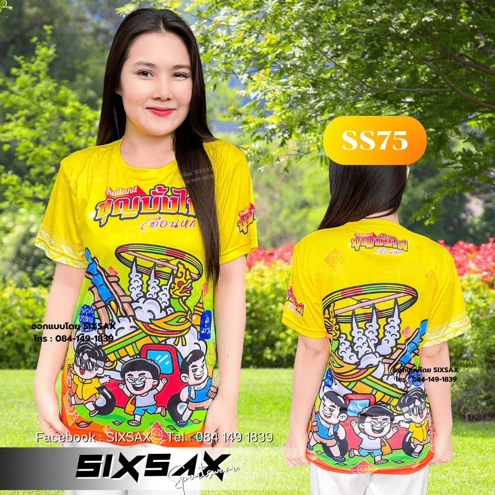 🔥 เสื้อยืดแก๊งบุญบั้งไฟ Sixsax กลับบ้านเฮามาเอาบุญเดือน6 🔥(SS77-SS75-SS79-SS78-SS76) | Shopee ...