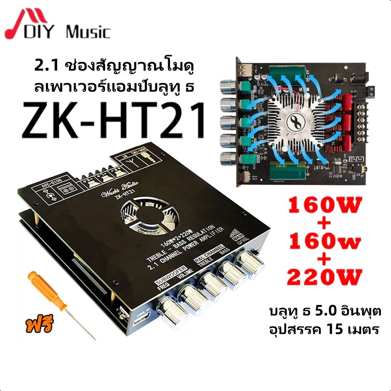 บลูทู ธ แอมป์บอร์ดลำโพงดิจิตอล ZK-HT21 2 * 160W TDA7498E 2.1 ซับวูฟเฟอร์พัดลมระบายความร้อน ...