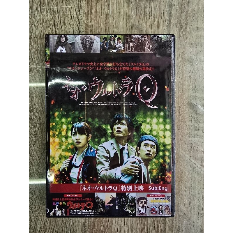 ดีวีดีNeo Ultra Q พากย์ญี่ปุ่น/ซับอังกฤษ (2แผ่นจบ) ทั้งหมด12ตอนจบครับ | Shopee Thailand