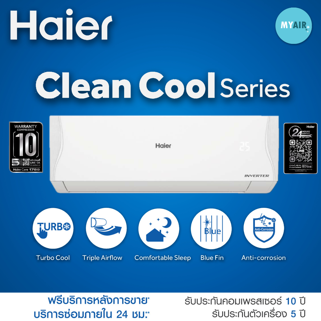 แอร์HAIER CLEAN COOL INVERTER (อินเวอร์เตอร์) แอร์ถูก! รุ่น VQAC SERIES ขนาด 9000 12000 18000 ...