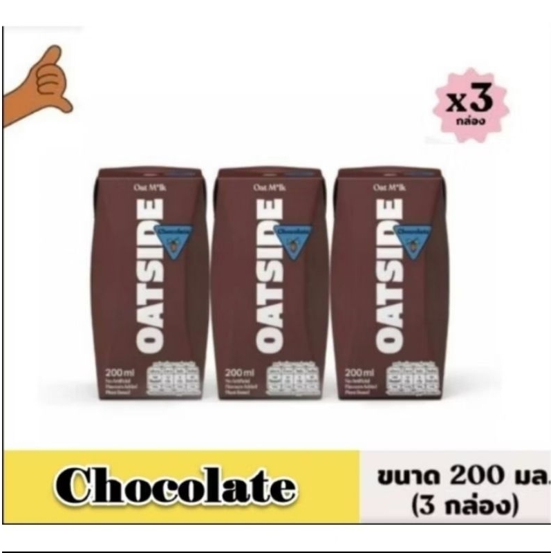 Oatside Oat milk Drink Original โอ๊ตไซด์ นำนมข้าวโอ๊ต ออริจินอล/Chocolate แพค 200 ml. x 3 กล่อง ...