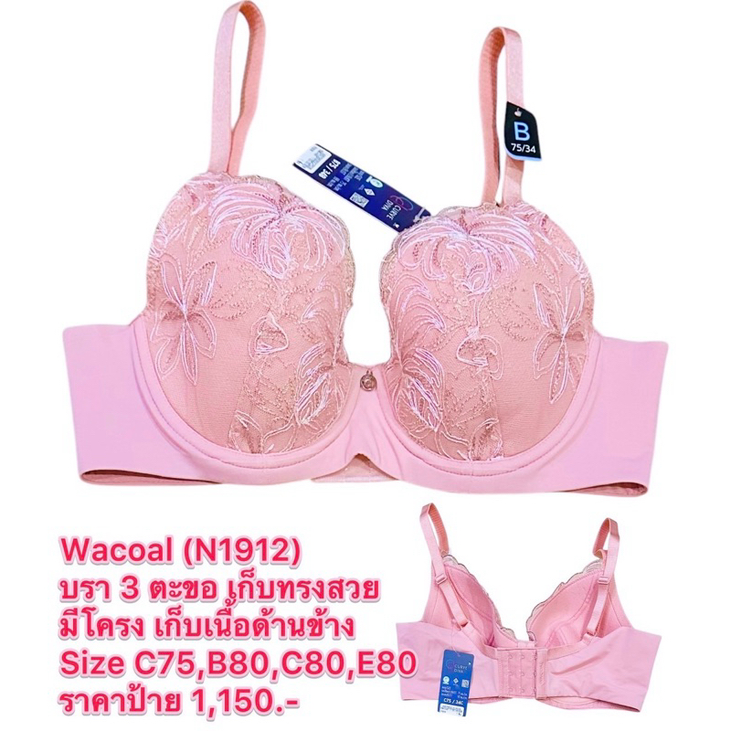 Wacoal Curve Diva เสื้อชั้นใน วาโก้ มีโครง ฟองบาง รุ่น WB7980 Size B80/36B, C75/34C ,C80/36C ...