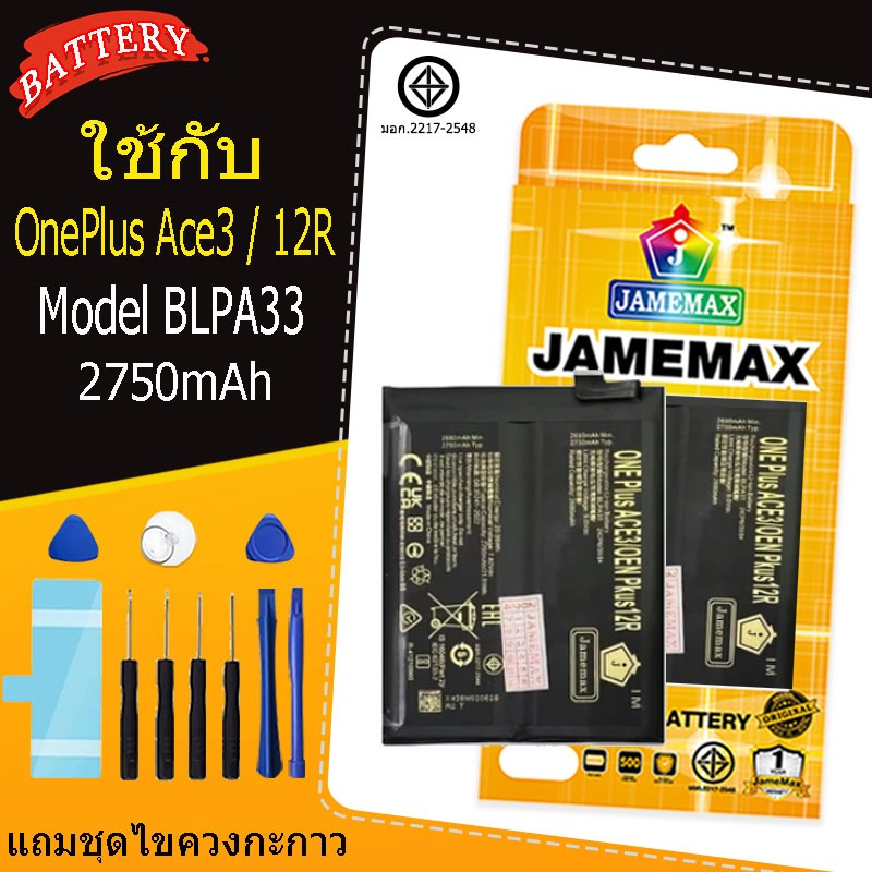 แบตเตอรี่ เเบต OnePlus Ace3 / OnePlus 12R battery Model BLPA33 แถมชุดไข ...
