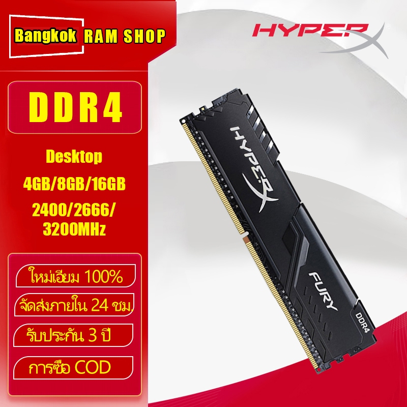 Kingston Hyperx Fury RAM DDR4 4GB 8GB 16GB แรม 2400Mhz 2666Mhz 3200Mhz DIMM PC | Shopee Thailand
