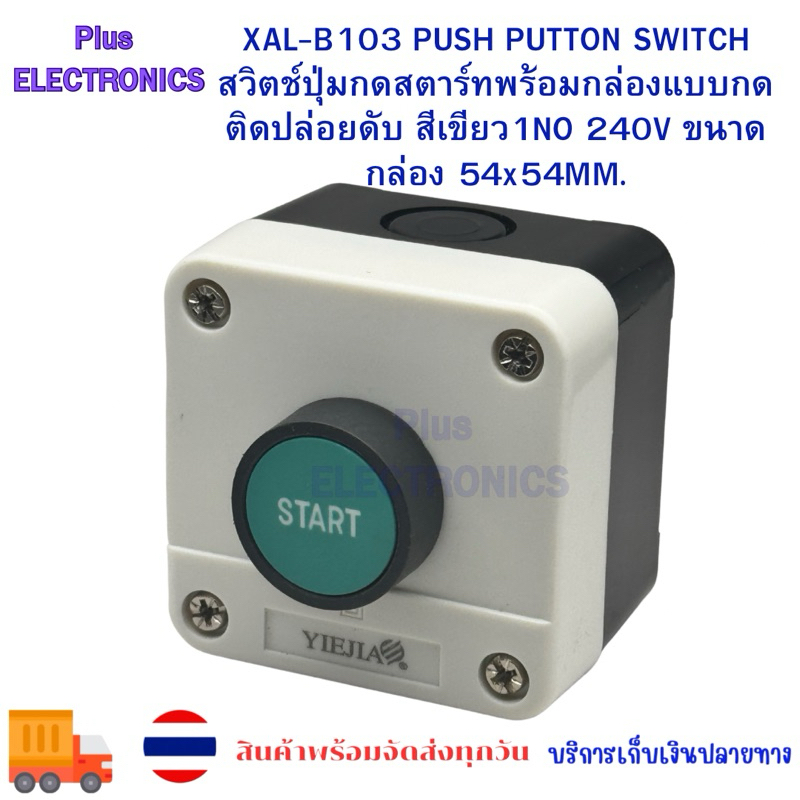 XAL-B103 PUSH PUTTON SWITCH สวิตช์ปุ่มกดสตาร์ทพร้อมกล่องแบบกดติดปล่อยดับ สีเขียว1NO 240V ขนาด ...