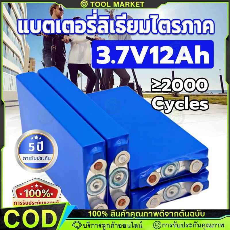 CATL LiFePo4 3.7V 12AH battery แบตลิเธียม12v แบตเตอรี่ 3.7v12ah nmc 3 ...