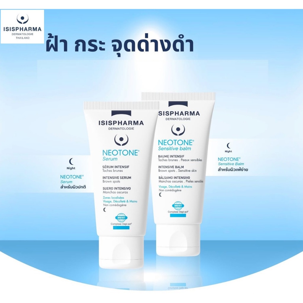 neotone serum /neotone sensitive 30 ml หมดอายุปี2028 ฝ้า กระ จุดด่างดำ ...
