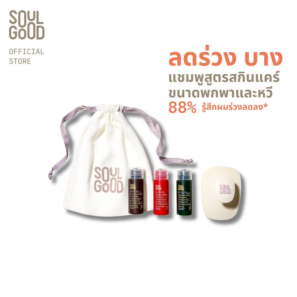 SoulGood Shampoo Trial Set 35ml 3pcs with Scalp & Hair Massager Brush ...