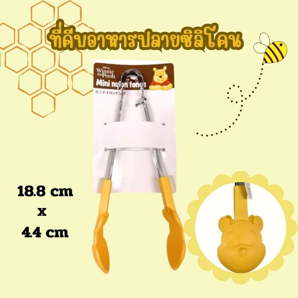 คีมคีบอาหารซิลิโคนขนาดเล็ก คีบน้ำแข็ง คีบขนม Winnie The Pooh Nylon Tong ...