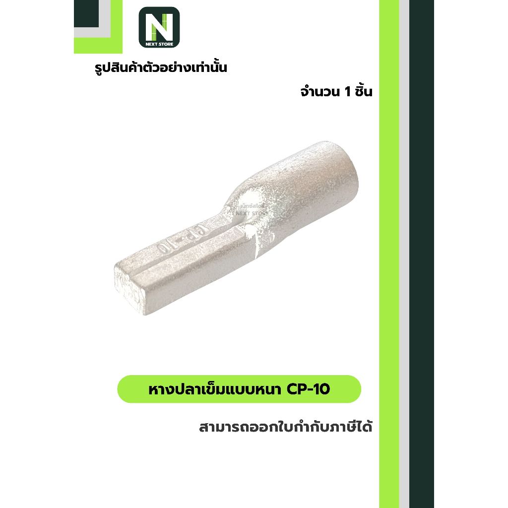 หางปลาเข็มแบบหนา CP-10 / Flat Copper Tube Terminal CP-10 1ชิ้น "LIB" | Shopee Thailand