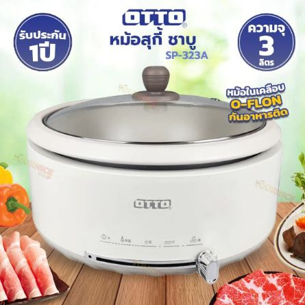 OTTO หม้อสุกี้ไฟฟ้าอเนกประสงค์ ขนาด 3 ลิตร รุ่น SP-325A / SP-323A | Shopee Thailand