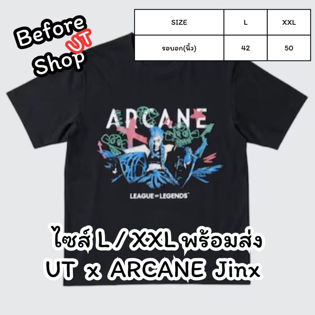 พร้อมส่ง [โค้ดคุ้มลดเพิ่ม!] Uniqlo x ARCANE ลาย Jinx Shopไทย | Shopee ...