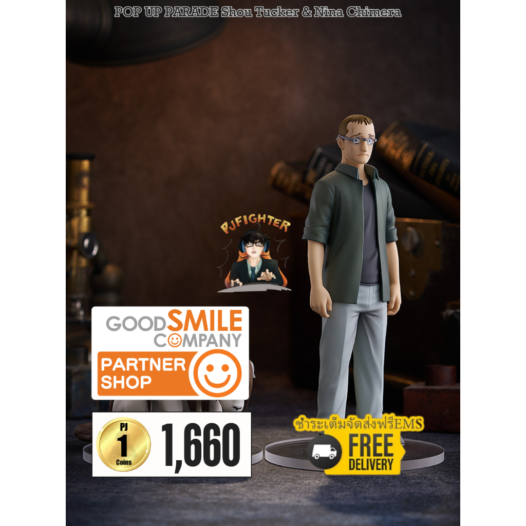 (พรีออเดอร์) POP UP PARADE Shou Tucker & Nina Chimera (ชำระเต็มจัดส่ง ...