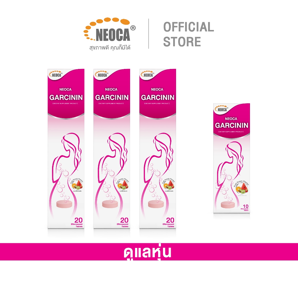 แพ็ค 3 แถม 1 เม็ดฟู่ส้มแขก NEOCA Garcinin นีโอก้า การ์ซินิน สารสกัดส้ม ...
