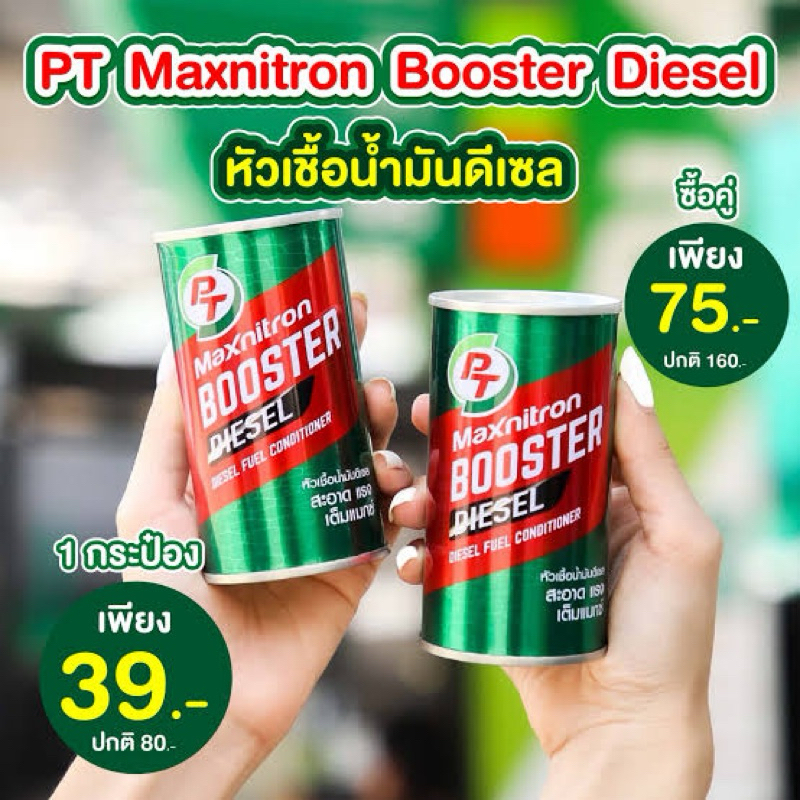 PT Maxnitron Diesel Booster 170 ml (10 กระป๋องแถมแก้ว+พวงกุญแจ) | Shopee Thailand