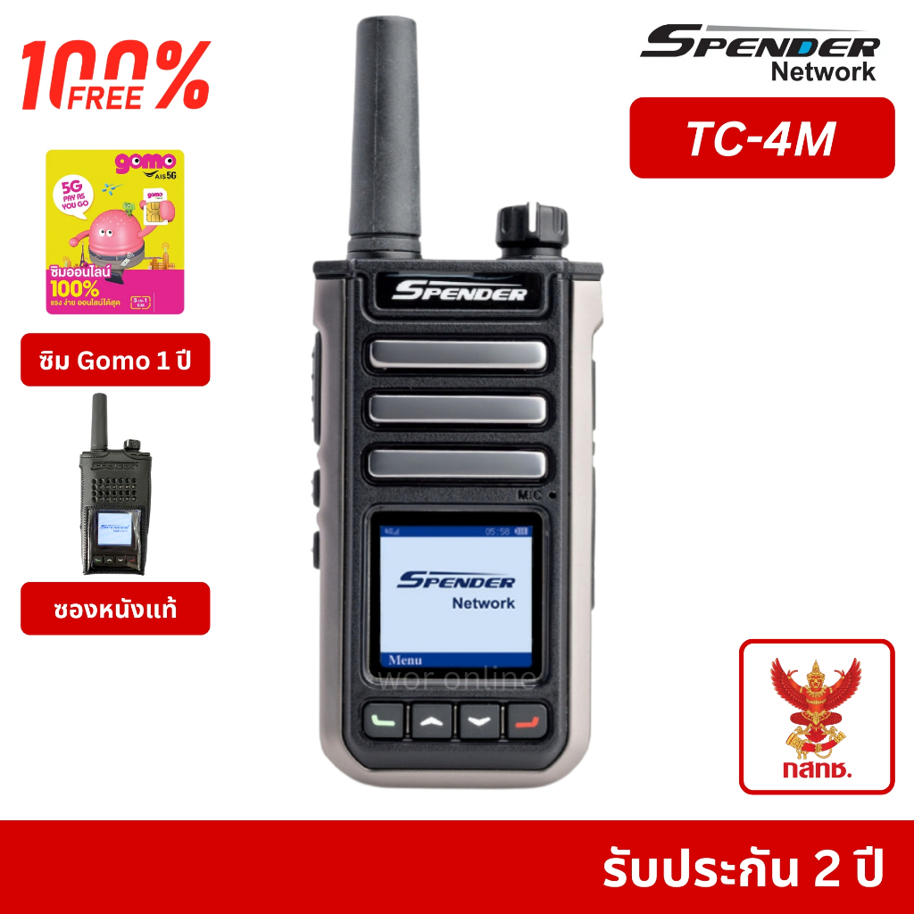 Spender TC-4M วิทยุสื่อสารใส่ซิม มีทะเบียนกสทช. รับประกัน 2 ปี แถมฟรี! ซิม Gomo 1 ปี และ หูฟัง ...