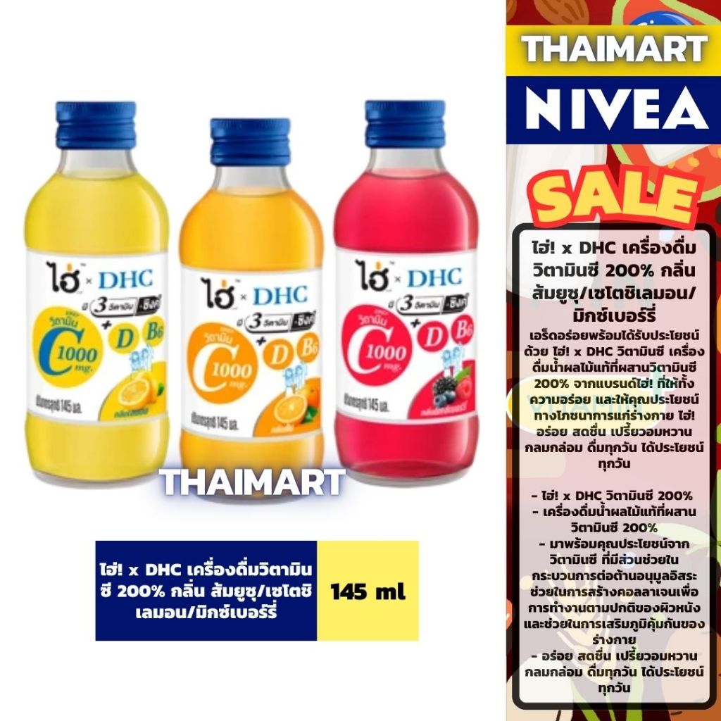 ไฮ่! x DHC เครื่องดื่มวิตามินซี 200% กลิ่น ส้มยูซุ/เซโตชิเลมอน/มิกซ์เบอร์รี่ 145 มล. | Shopee ...