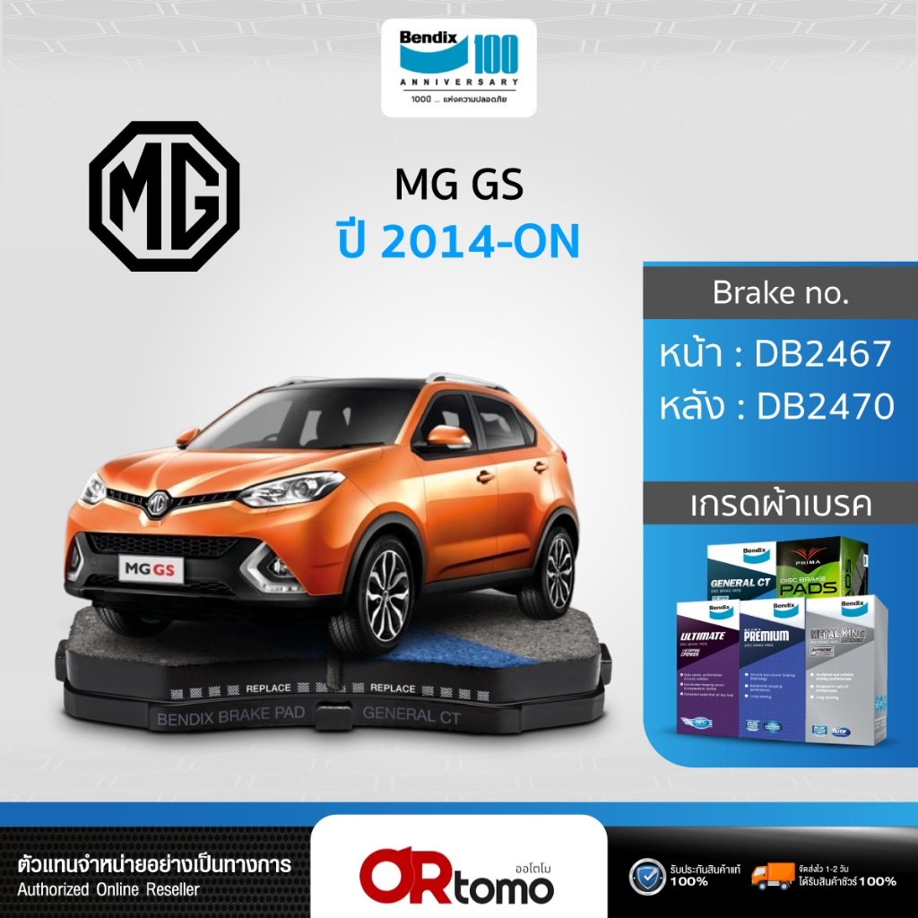 ผ้าเบรค MG MG GS 1.5L/2.0L ปี2014-ปัจจุบัน / หน้าDB2467/หลังDB2470 | Shopee Thailand