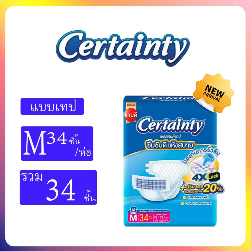 (ห่อเดี่ยว) Certainty Tape ผ้าอ้อมผู้ใหญ่แบบเทป ขนาดไซส์ M-L | Shopee Thailand