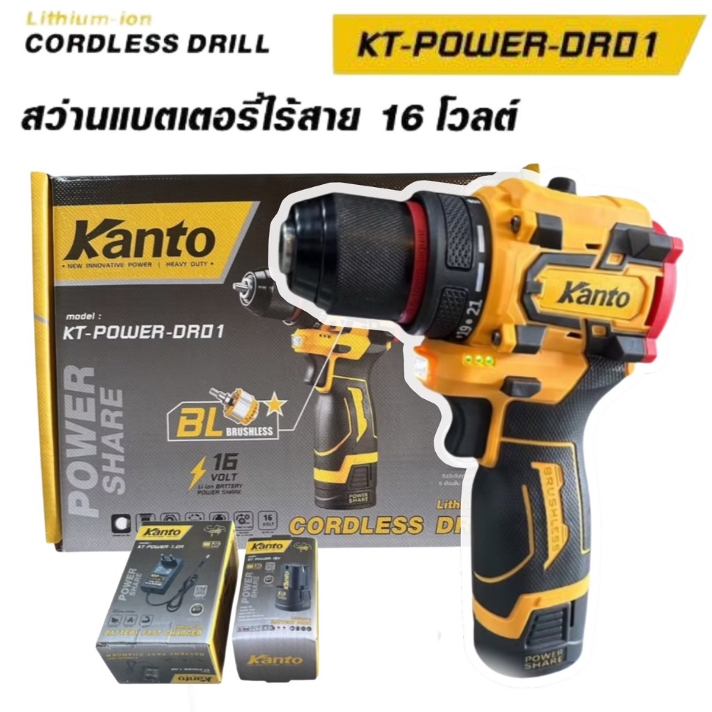KANTO สว่านแบตเตอรี่ไร้สาย 16V รุ่น KT-POWER-DR01 | Shopee Thailand