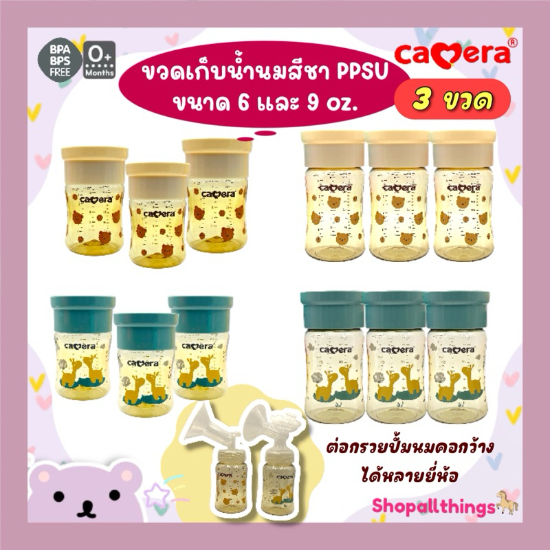 CAMERA | AKA เก็บน้ำนมแม่ PPSU ลายกวาง เก็บน้ำนมหรืออาหารเด็ก นึ่งได้ ฟรีซได้ (แพ็คละ 3 ขวด ...