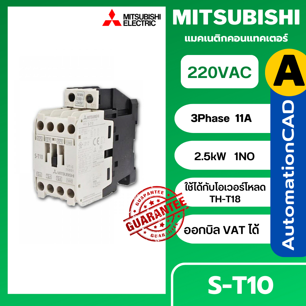 ST10 MITSUBISHI แมกเนติก คอนแทคเตอร์ รุ่น S-T10 คอยล์ 220V 3P 11A Magnetic Contactor ST-10 ...