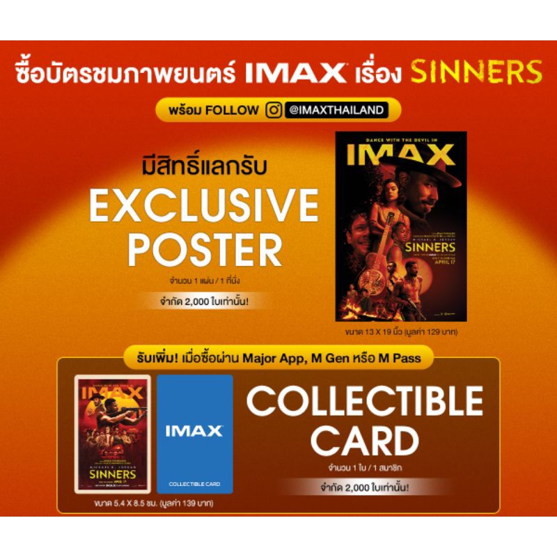 บัตรสะสม บัตรแข็ง IMAX Collectible Card Sinners ซินเนอร์ส แท้จาก Major Cineplex IMAX Card ...