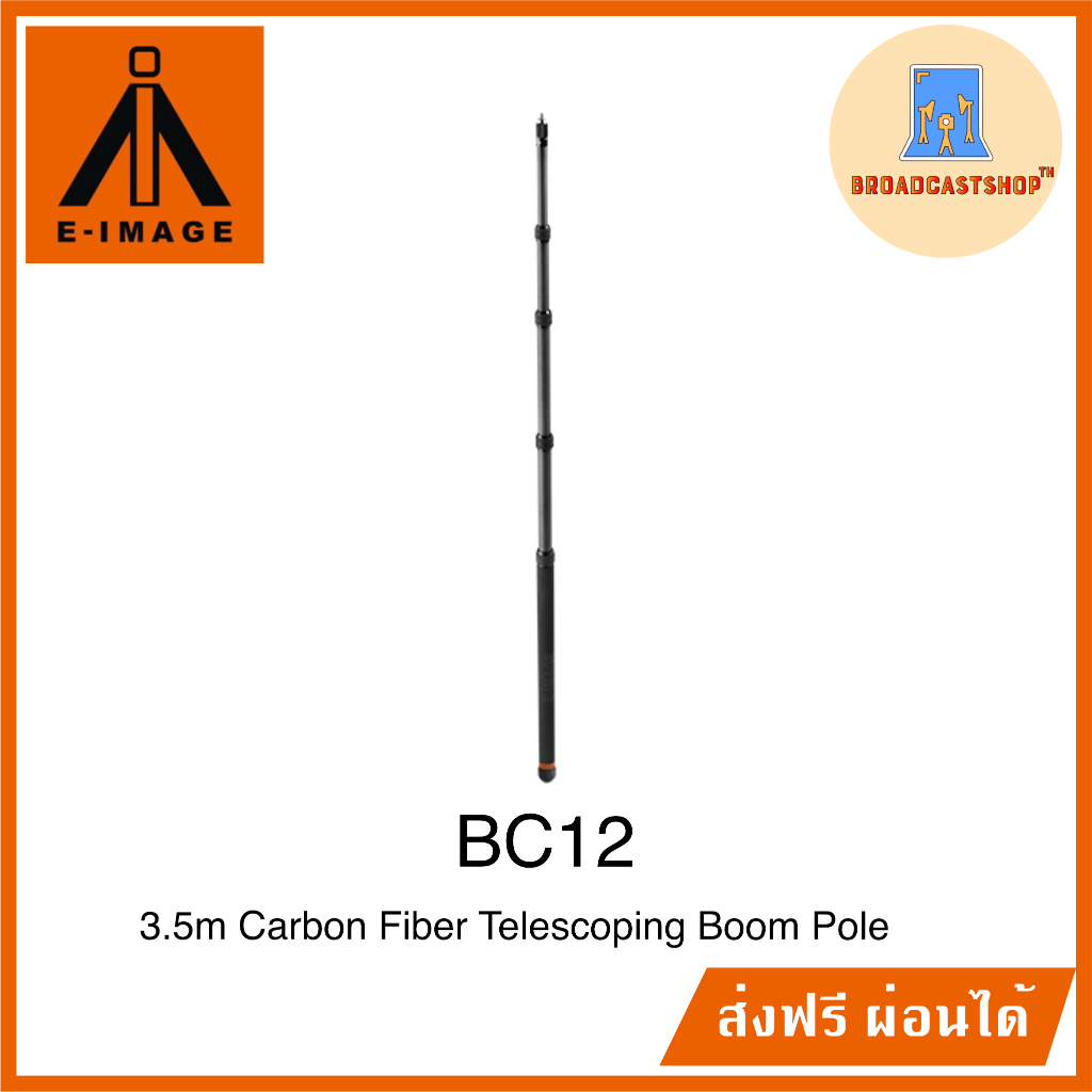 ☆ส่งฟรี☆ E-image BC12 carbon fiber boom pole ขนาด 3.5 เมตร พร้อมกระเป๋า | Shopee Thailand