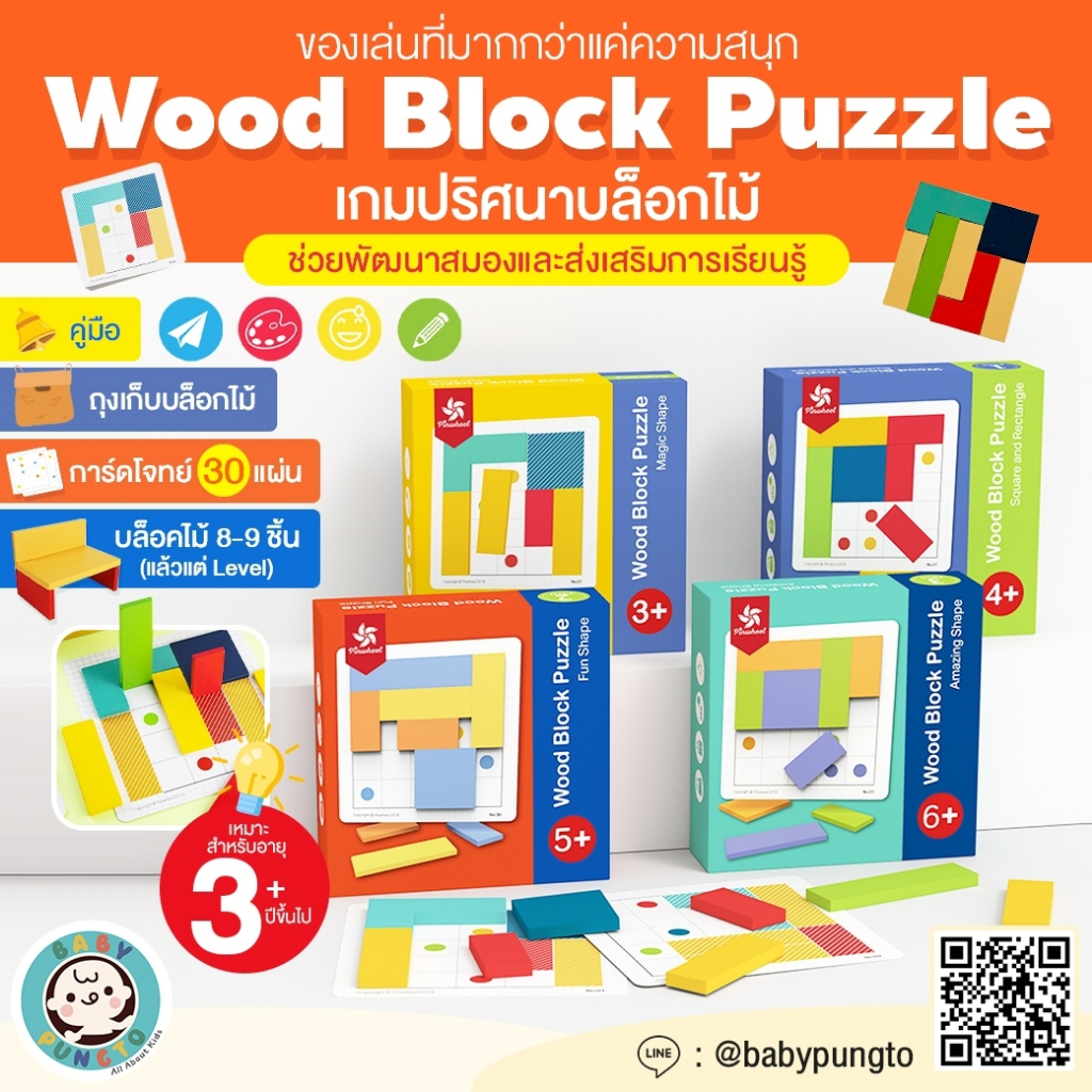 Pinwheel Wood Block Puzzle เกมปริศนาบล็อกไม้ | ของเล่นเสริมพัฒนาการ ของ ...