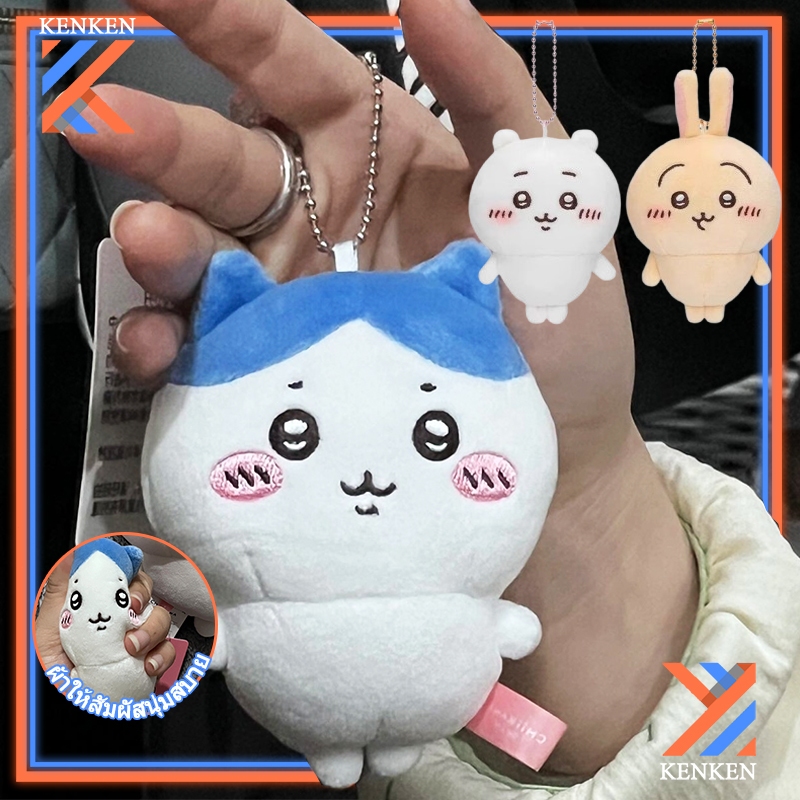 Chikawa Plush Doll, จี้กระเป๋าตุ๊กตา Usaki 10 ซม., จี้อะนิเมะญี่ปุ่น ...