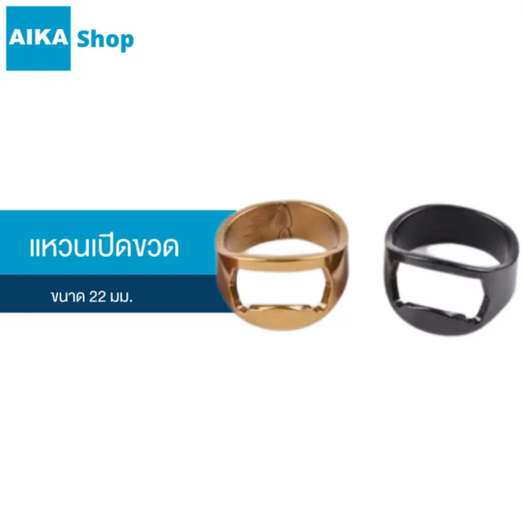 Finger Ring Bottle Opener แหวนเปิดขวด ขนาด 22 มม. Stainless Steel ใช้ ...