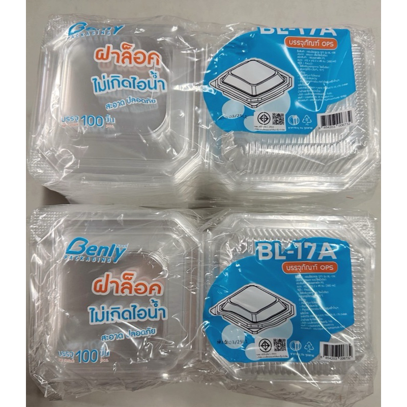 กล่องใสใส่ขนม OPS TP-17 / BL 17A (ล็อคได้ )100 ใบ | Shopee Thailand