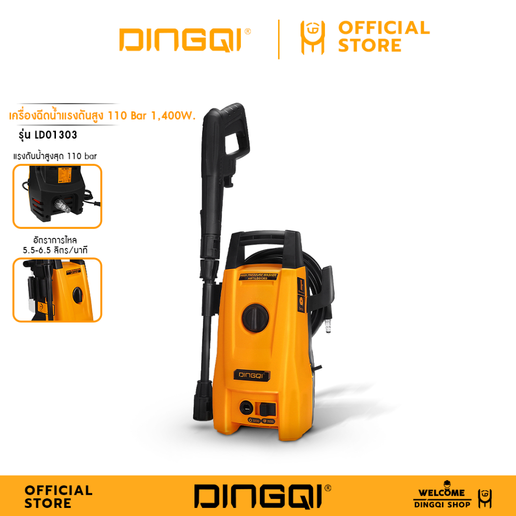DINGQI เครื่องฉีดน้ำแรงดันสูง 110bar 1400W. รุ่น LD01303 | Shopee Thailand