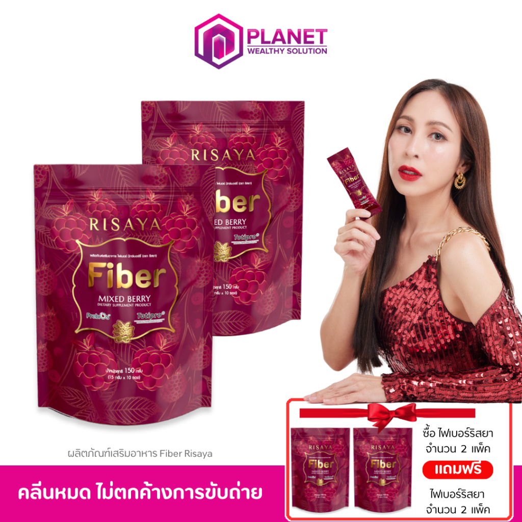 [VDO มีส่วนลด] [2แถม2] ไฟเบอร์ริสยา กิ๊ก สุวัจนี Risaya Fiber มิกซ์เบอร์รี่ กระตุ้นการขับถ่าย ...