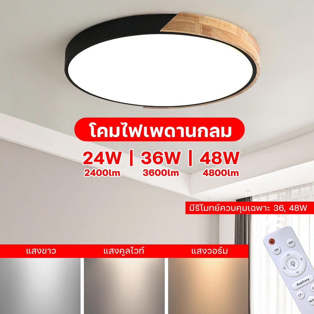 โดมไฟติดเพดาน LED 24W 36W 48W ห้องนั่งเล่น ห้องนอน ห้องครัว โคมไฟเพดาน หลอดไฟติดเพดาน หลอดไฟ LED ...